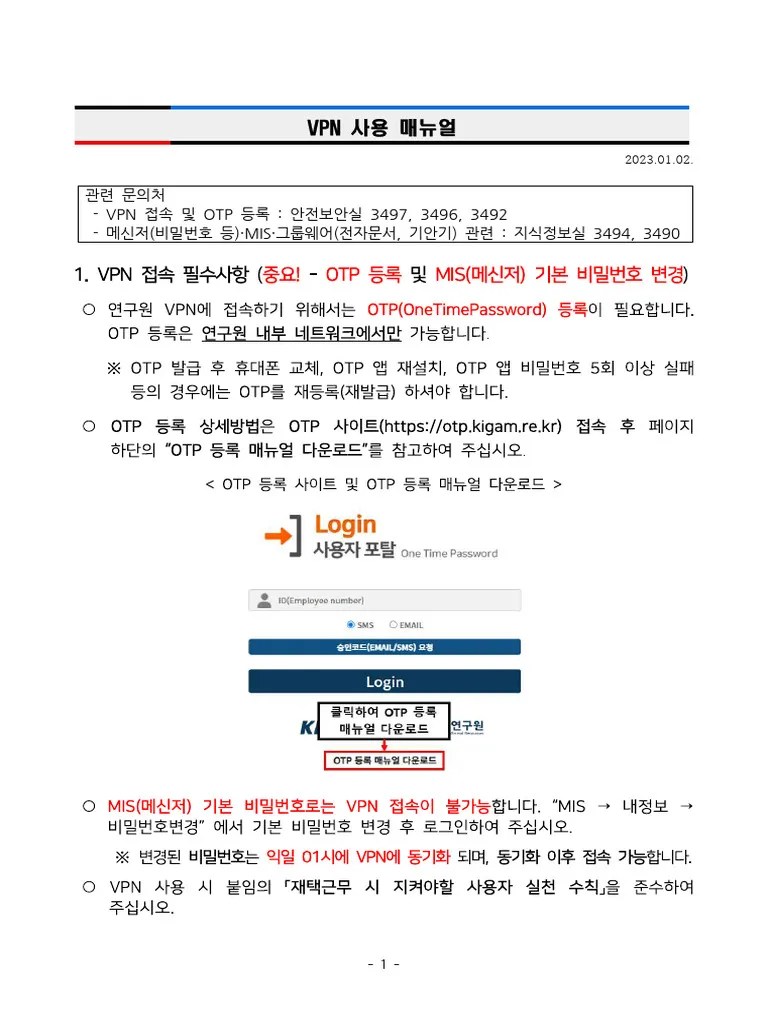 VPN 2.0 접속 매뉴얼 - 2301 | PDF