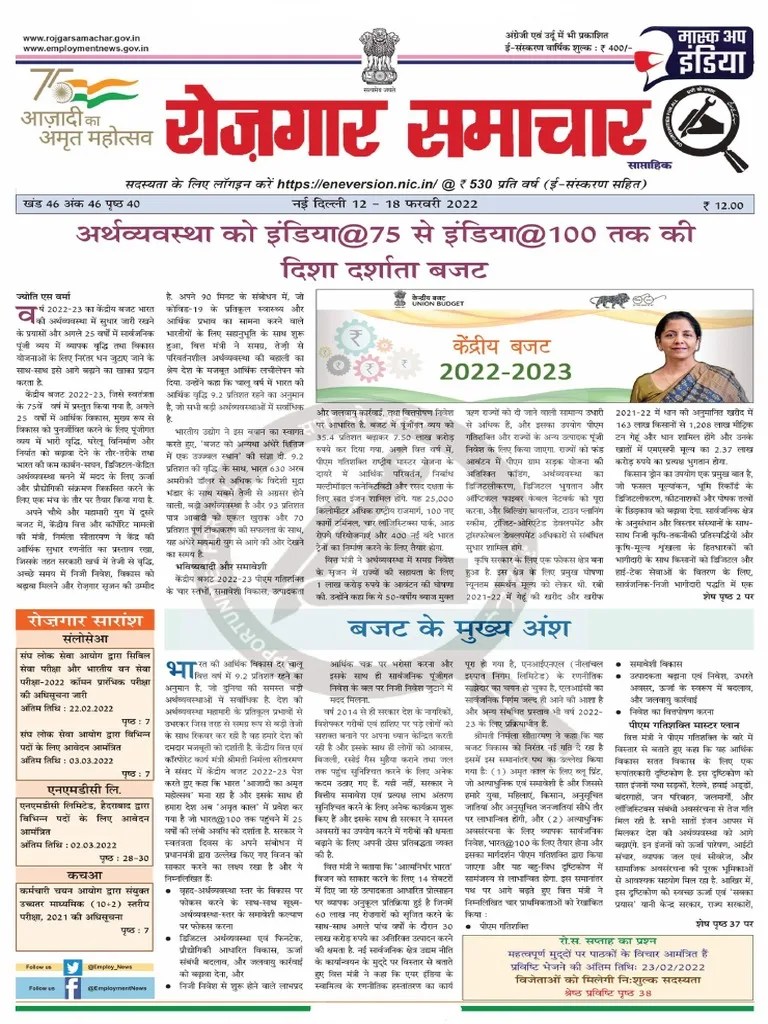E-Rojgar Samachar Patra PDF Hindi - Employment Newspaper This Week PDF ...