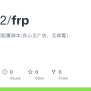 GitHub - Lj47312/frp: Frps服务端一键配置脚本(良心无广告，无病毒)