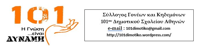 Θερινό Camp 2017 | Σύλλογος Γονέων & Κηδεμόνων 101ου Δημοτικού Σχολείου ...