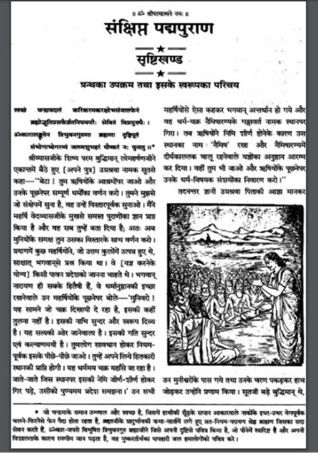 पद्म पुराण - - पुराण | Padam Puran : Hindi PDF Book - Puran PDF Hindi Book
