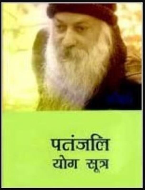 पतंजलि योग सूत्र | Patanjali Yoga Sutra PDF Hindi Book by Osho