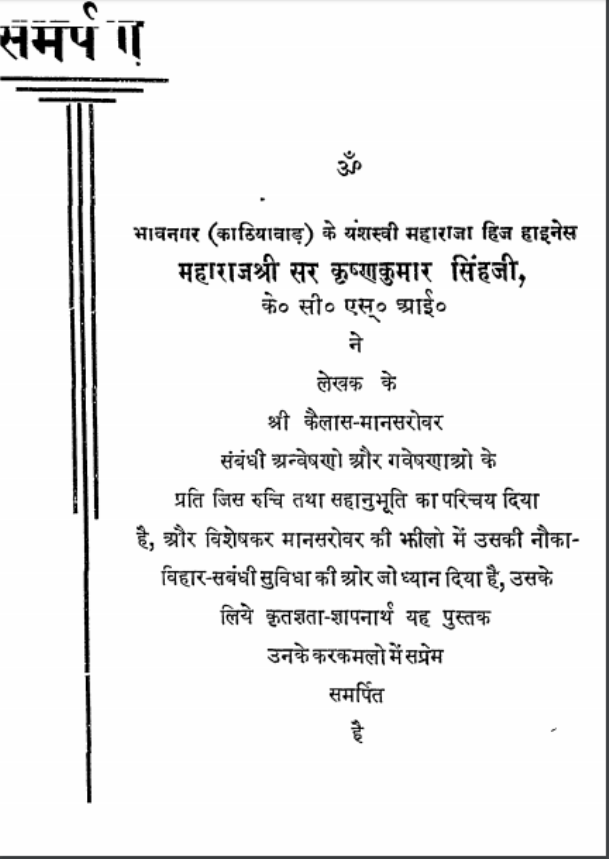कैलाश मानसरोवर : स्वामी प्रणवानंद | Kailash Mansarovar : by Swami ...