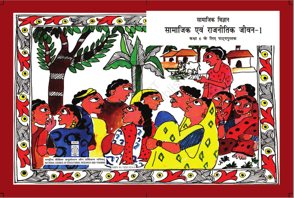 सामाजिक एवं राजनैतिक जीवन (नागरिकशास्त्र) – कक्षा 6 एन. सी. ई. आर. टी ...