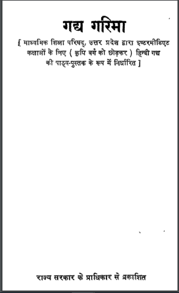 गद्ध गरिमा हिन्दी पीडीएफ़ पुस्तक | Gadh Garima Hindi PDF Book PDF Hindi ...