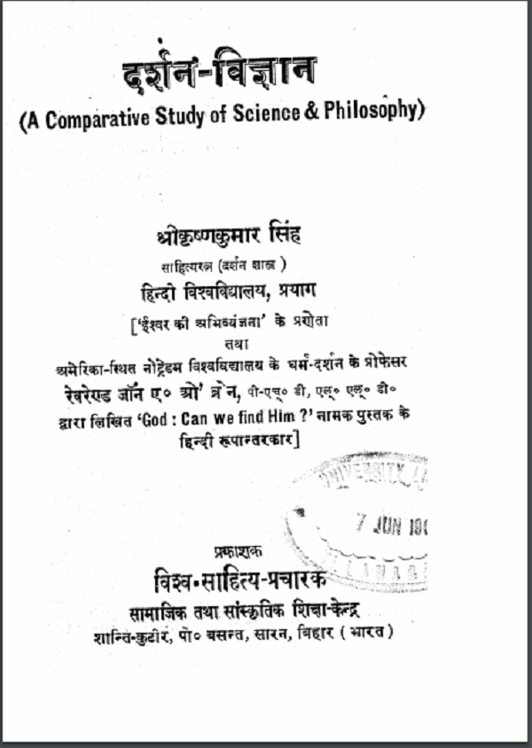 दर्शन विज्ञान : कृष्ण कुमार सिंह | Darshan Vigyan : by Shri Krishna Kumar Singh Hindi PDF Book ...