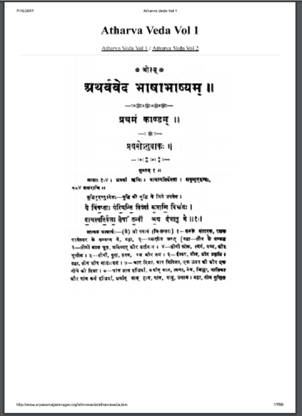 अथर्व वेद भाग 1 हिन्दी पीडीएफ़ पुस्तक। Atharv Ved Part 1 Hindi PDF Book PDF Hindi Book