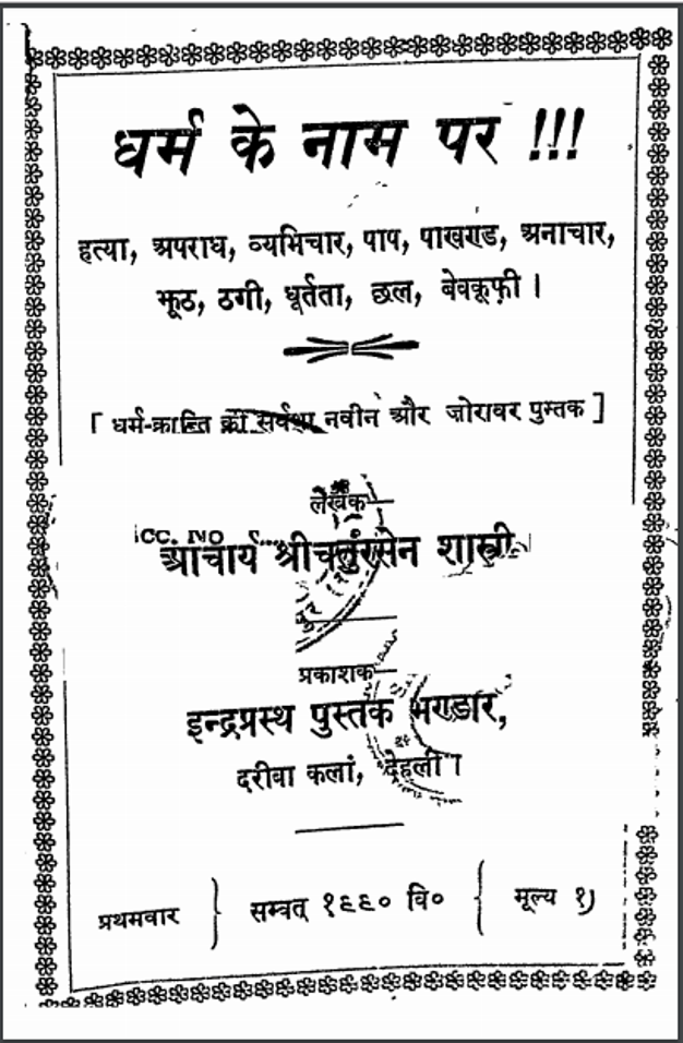 धर्म के नाम पर : आचार्य चतुरसेन शास्त्री द्वारा हिंदी पीडीएफ पुस्तक ...