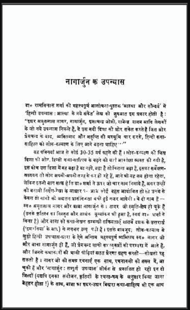 नागार्जुन सम्पूर्ण उपन्यास खंड 2 : नागार्जुन | Nagarjun Sampurn Upanyas khand 2 : by Nagarjun ...