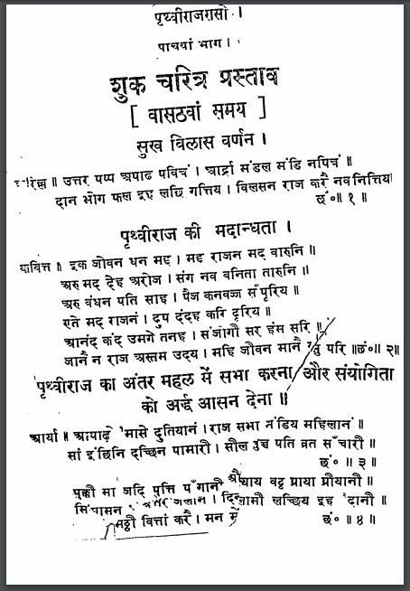 पृथ्वीराज रासौ भाग-5 : चंद बरदाई | Prithviraj Raso Bhag-5 : by Chand ...