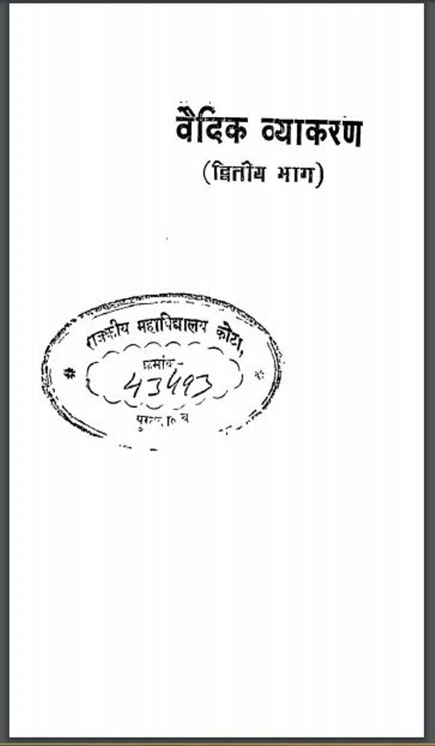 वैदिक व्याकरण भाग – २ - – वेद | Vedic Vyakaran Part 2 : Hindi PDF Book ...