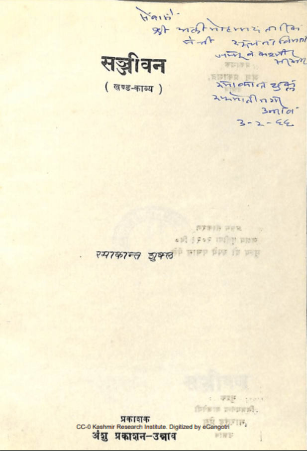 सन्जीवन खण्ड काव्य : रमाकान्त शुक्ल द्वारा हिंदी पीडीएफ पुस्तक | Sanjeevan Khand Kavya : by ...