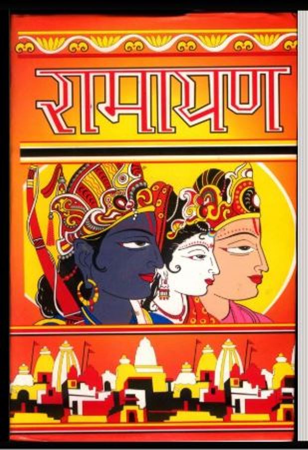 Ramayan Hindi PDF Book - Religious (Dharmik) | रामायण PDF Hindi Book