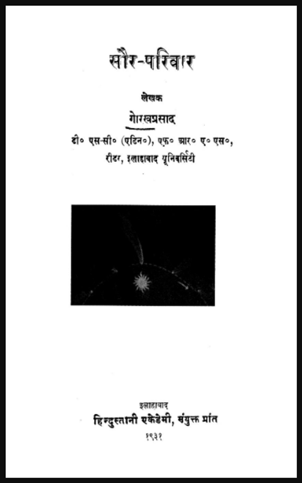 सौर परिवार : गोरख प्रसाद - विज्ञान | Saur Parivar : by Gorakh Prasad ...