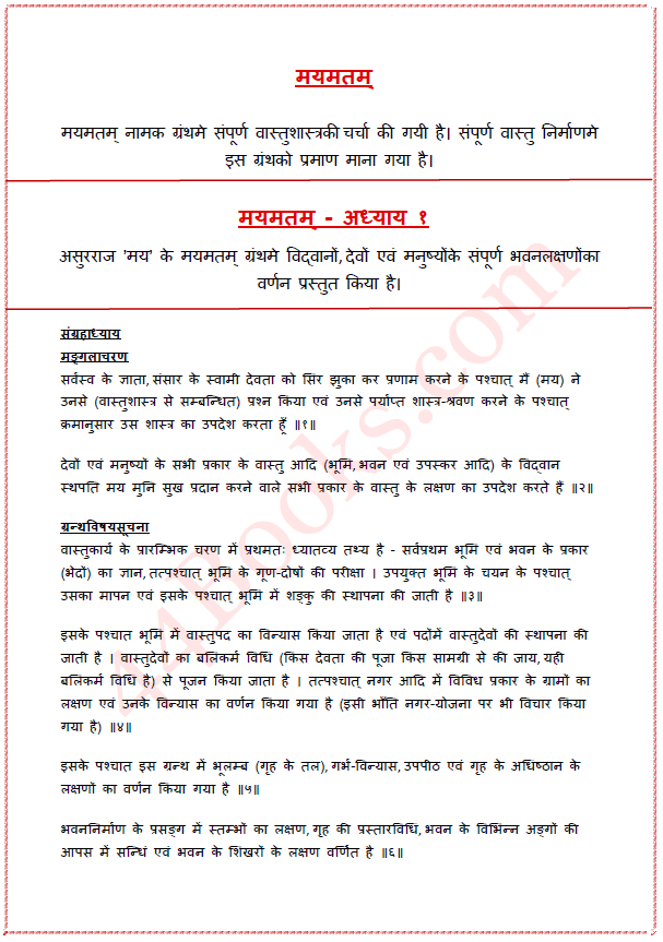 मयमतम | Mayamatam PDF Hindi Book
