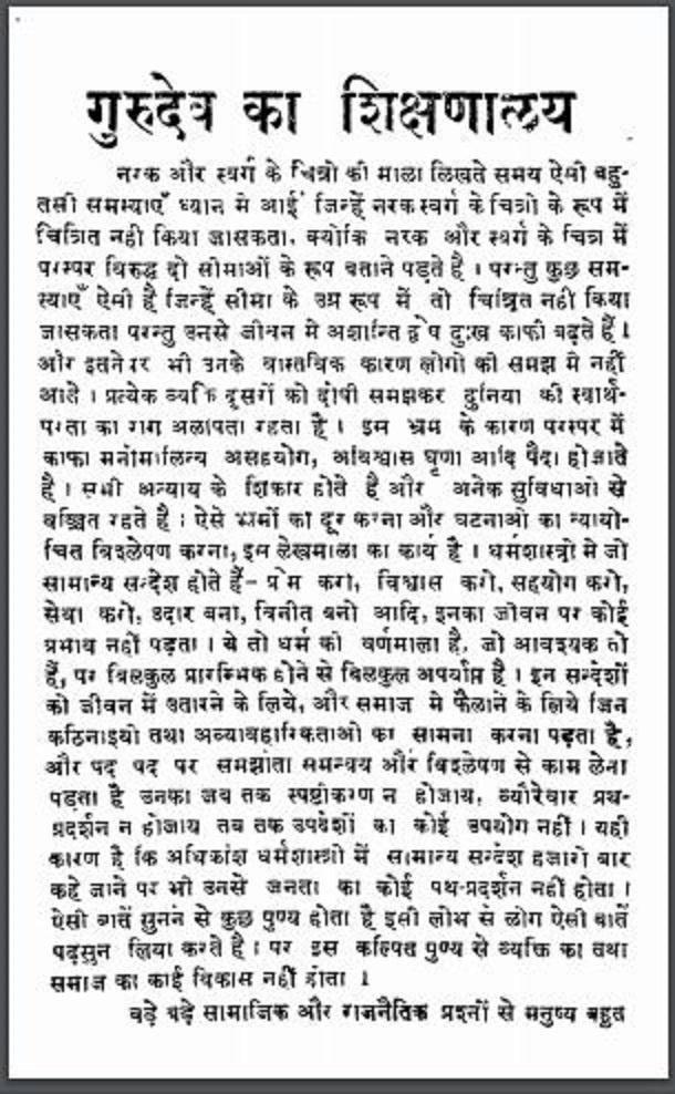 गुरुदेव का शिक्षणालय - - आध्यात्मिक | Gurudev ka Shikshanalay : Hindi PDF Book - Spiritual ...