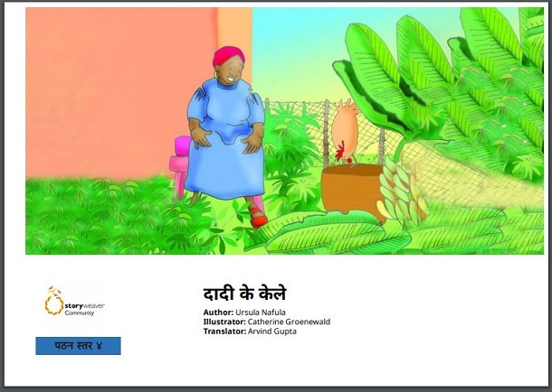 दादी के केले - - बच्चों की पुस्तक | Dadi Ke Kele : Hindi PDF Book ...