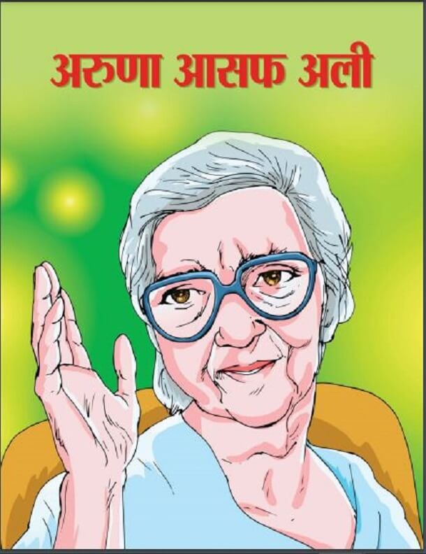 अरुणा आसफ अली - - जीवनी | Aruna Asaf Ali : Hindi PDF Book – Biography ...