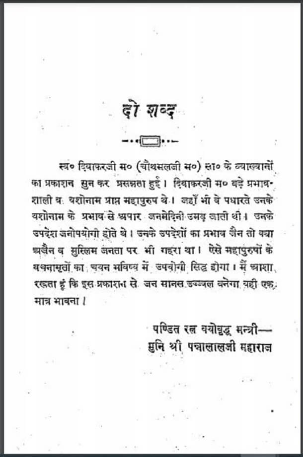 दिवाकर दिव्य ज्योति भाग १२ - - आध्यात्मिक | Divakar Divya Jyoti Part 12 ...