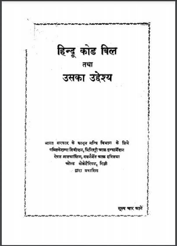 हिन्दू कोड बिल तथा उसका उद्देश्य - - सामाजिक | Hindu Code Bill Tatha ...