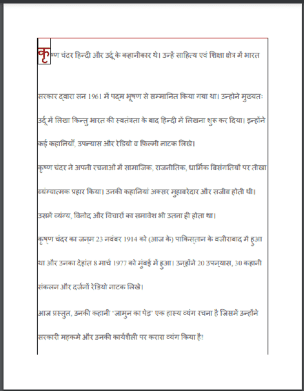 जामुन का पेड़ | Jamun Ka Ped | कृष्ण चंदर | Krishna Chandar