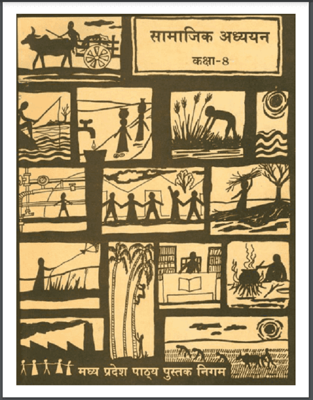 सामाजिक अध्ययन कक्षा 8 - - सामाजिक | Samajik Adhyayan Class 8 : Hindi ...