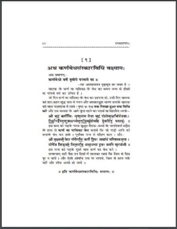कर्णवेध : हिंदीं पीडीऍफ़ पुस्तक - धार्मिक | Karn Vedh : Hindi PDF Book ...
