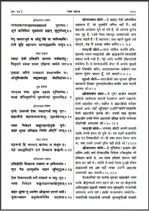 स्वाहा (हवि), स्वधा (श्राद्ध) और दक्षिणा - - सामाजिक | Swaha (Havi ...