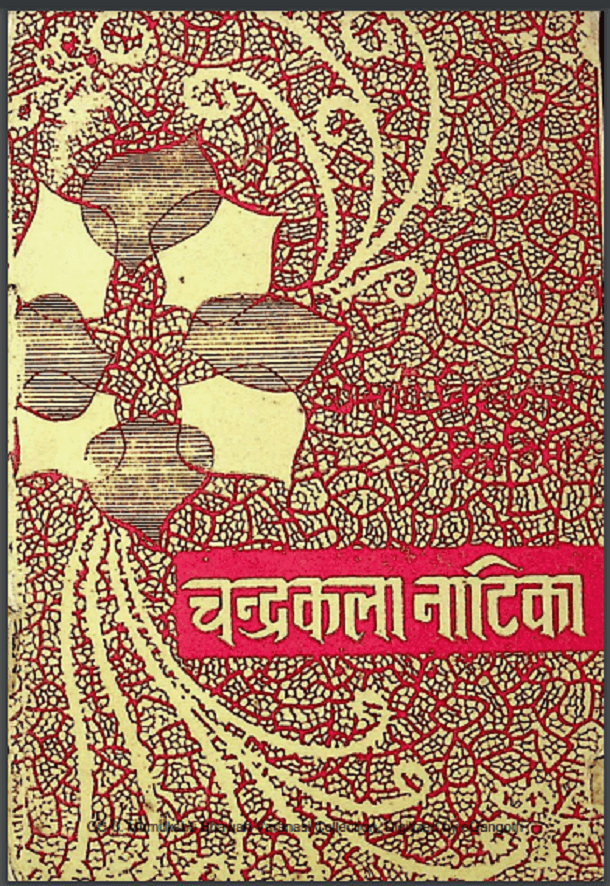 चन्द्रकला नाटिका : प्रभात शास्त्री साहित्याचार्य - साहित्य ...