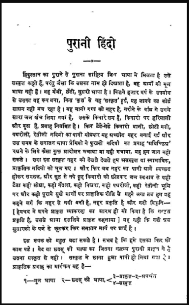पुरानी हिंदी - - साहित्य | Purani Hindi : Hindi PDF Book - Literature ...