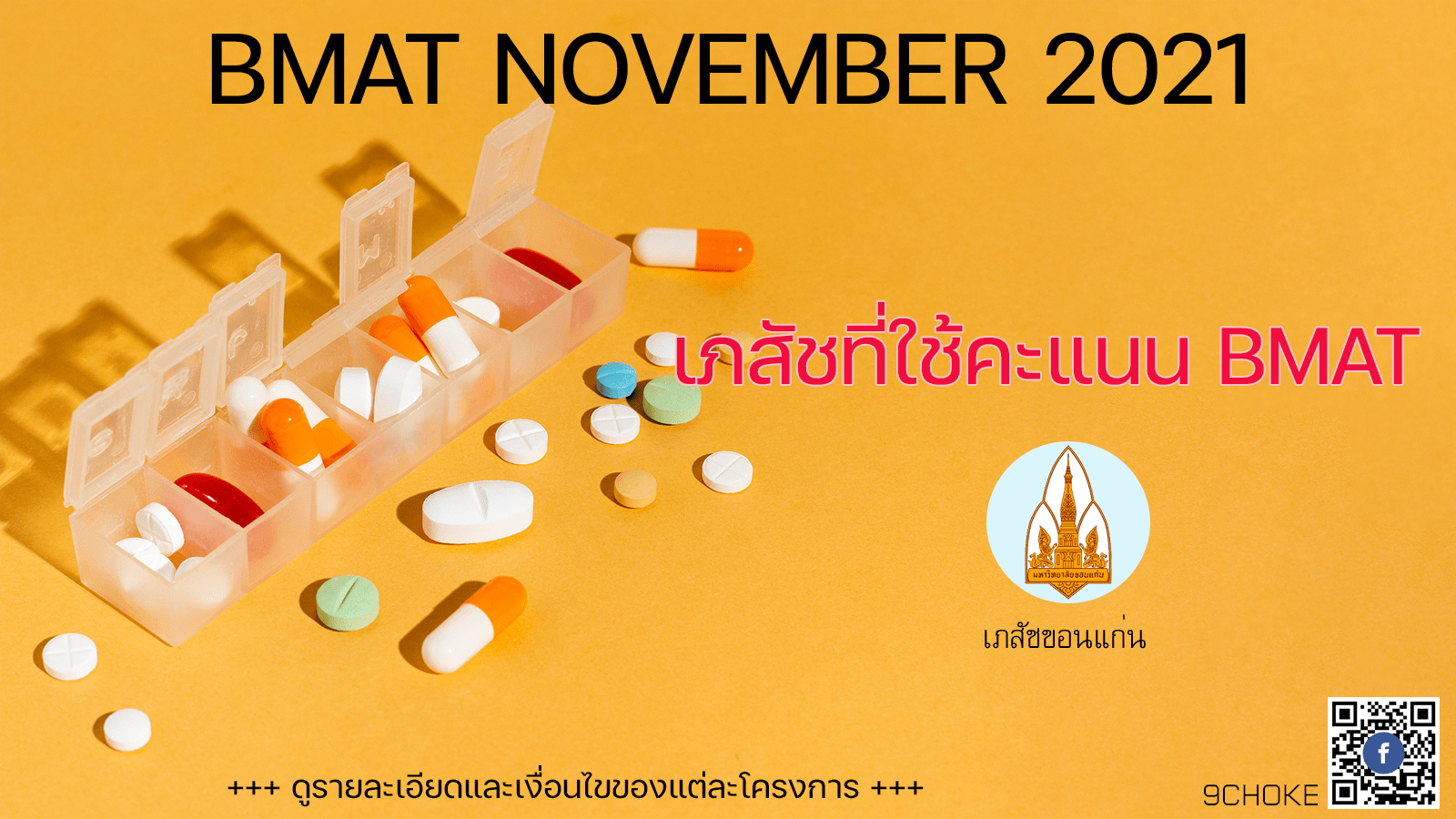 phama – นายโชค ดอทคอม 9CHOKE.COM