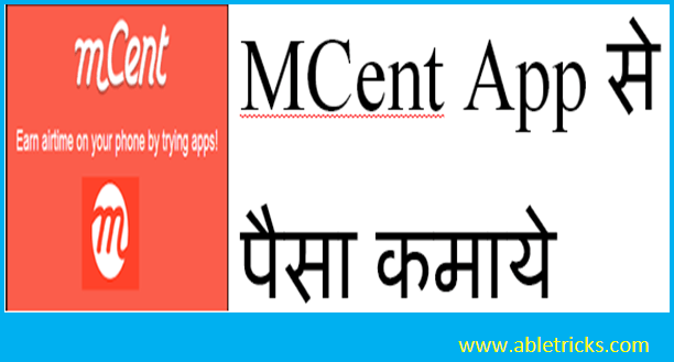 MCent App से पैसा कमाये | Earn Money From MCent App