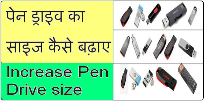 Pen Drive का Size कैसे बढ़ाए | Increase Pen Drive Size