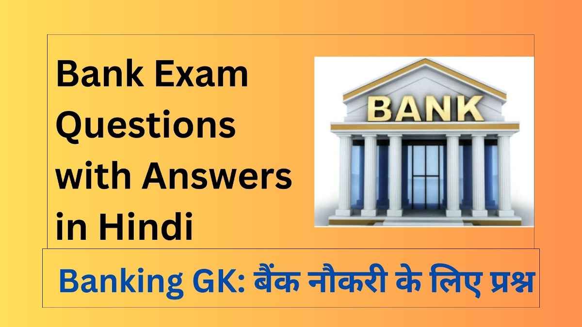 Banking GK Bank Exam Questions With Answers In Hindi banking-gk-bank-exam-questions-with-answers-in-hindi