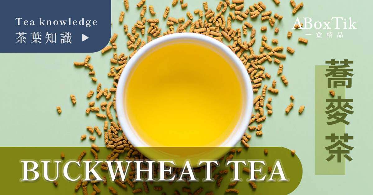 蕎麥茶無咖啡因？5大功效優缺點&禁忌