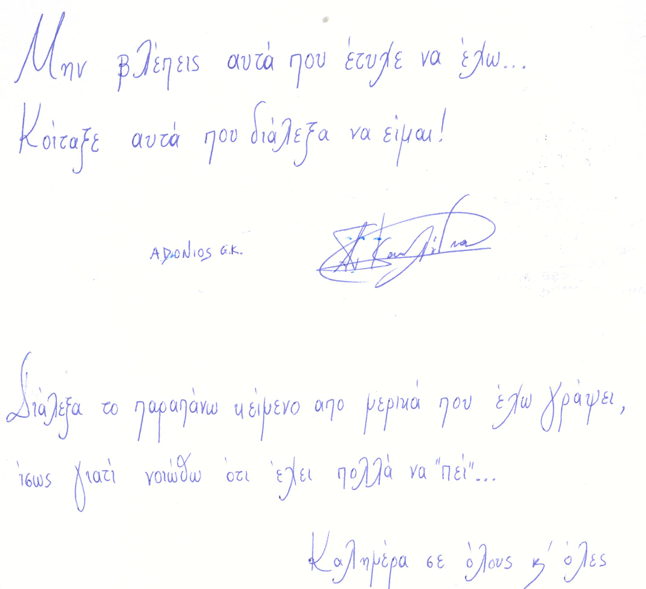 Οι σκέψεις μου γραμμένες ιδιόχειρα… « Adonios G.K.
