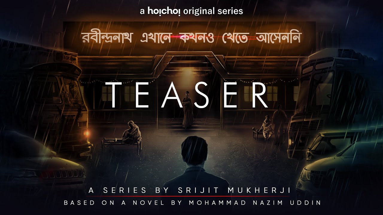 রবীন্দ্রনাথ এখানে কখনো খেতে আসেননি - টিভি সিরিজ রিভিউ