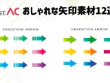シンプルな矢印イラスト フリー素材おすすめ30選 商用可 無料 イラストac