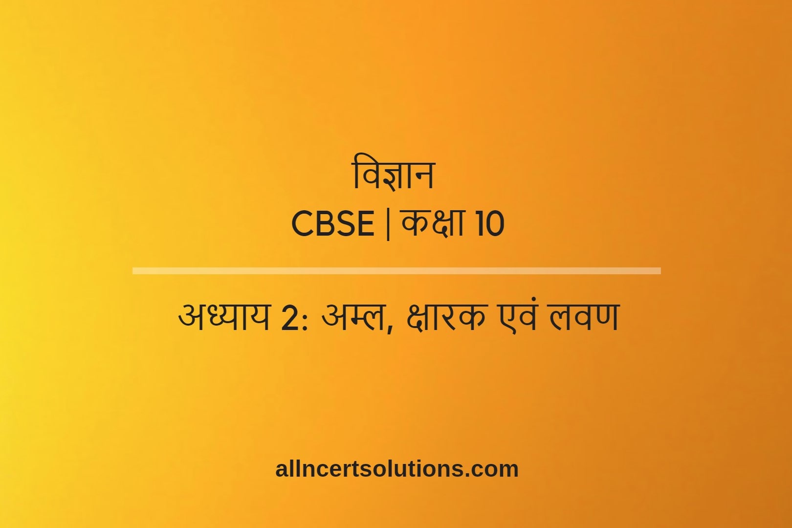 NCERT Solutions Class 10 Science Chapter 2 ncert-solutions-class-10-science-chapter-2
