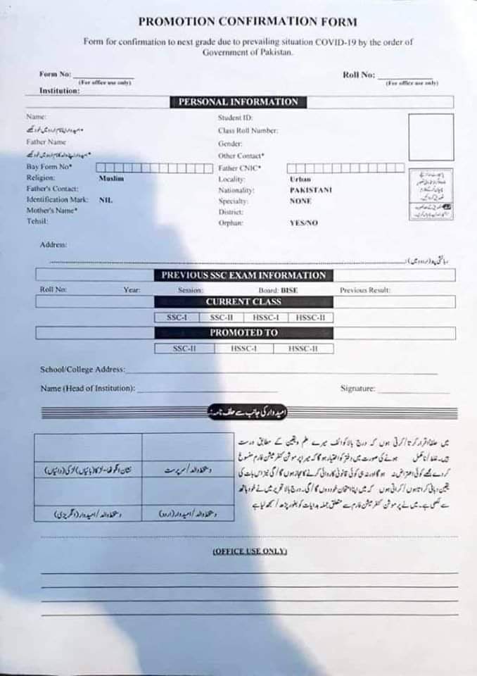 Fake Promotion Confirmation Form on Social Media | All Pak Notifications