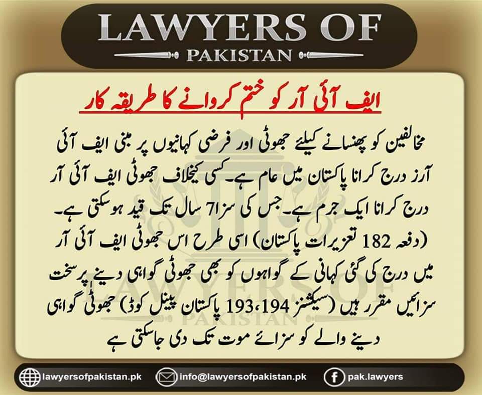 Rule 24.7 of the Police Rules 1934 | All Pak Notifications