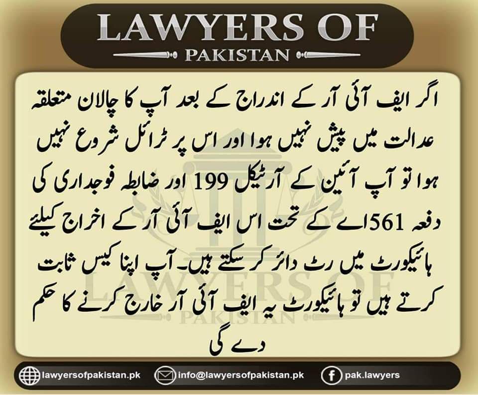 Procedure to Cancel FIR in Pakistan | All Pak Notifications