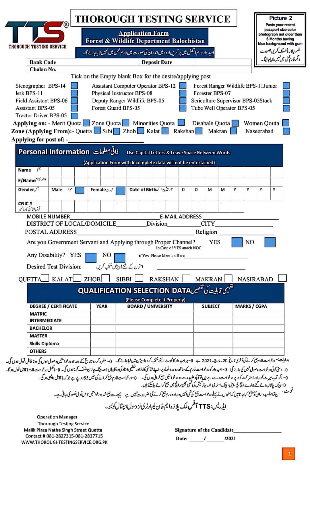Thorough Testing Service (TTS) Application Form | All Pak Notifications