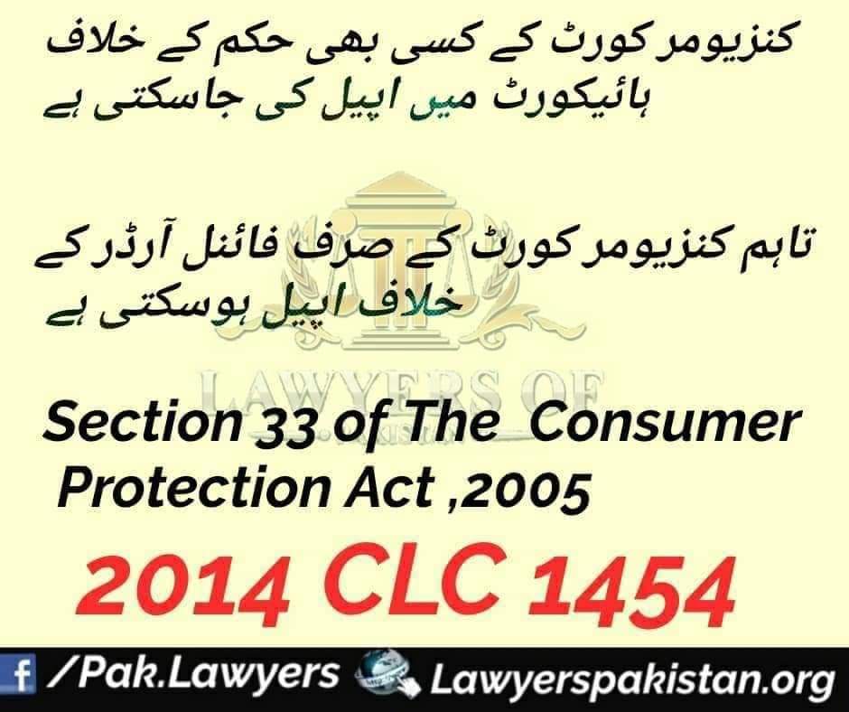 Consumer Protection Laws in Pakistan | All Pak Notifications