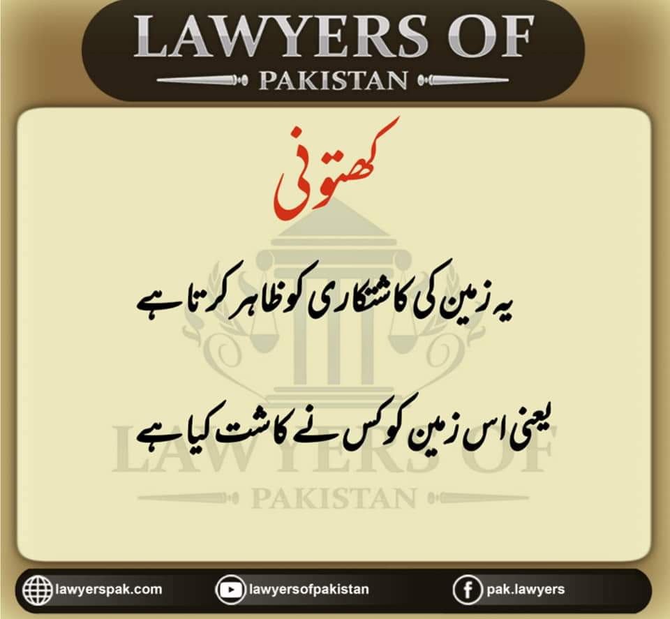 Khatooni | All Pak Notifications