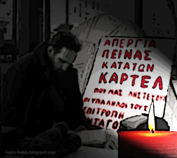 80 ΜΕΡΕΣ! ΘΑ ΤΟΝ ΑΦΗΣΟΥΝ ΝΑ ΠEΘΑΝΕΙ ; | Anemos Blog