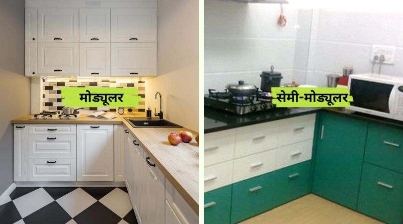 मॉड्यूलर और सेमी-मॉड्यूलर किचन में अंतर (2023 with table) | 14 ...
