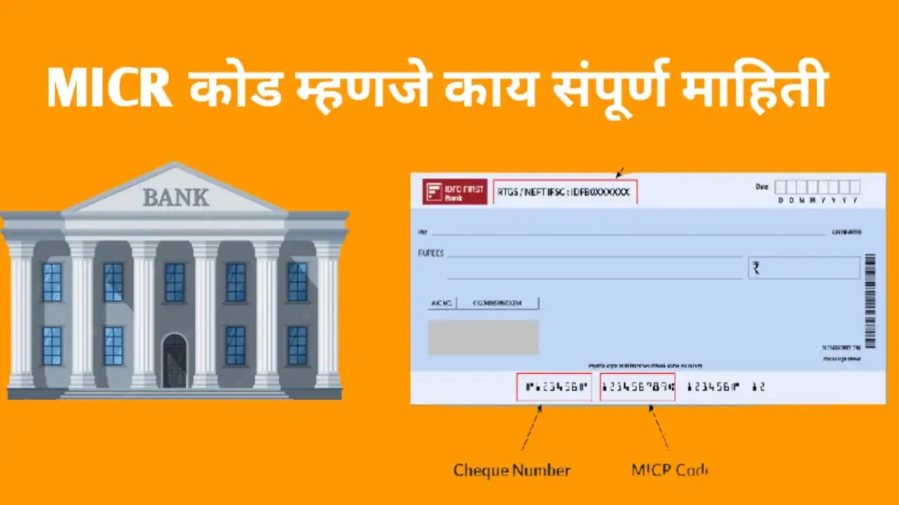 MICR Code Mhanje Kay | एमआयसीआर कोड म्हणजे काय ? – एमआयसीआर कोड कसा ...