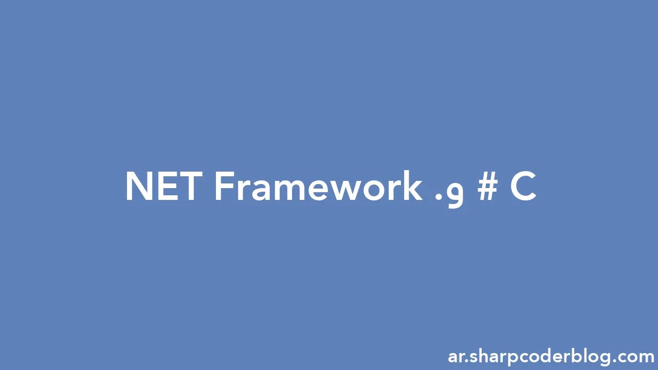 C و Net Framework Sharp Coder Blog