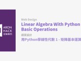 Linear Algebra With Python 1 Basic Operations Aron Hack